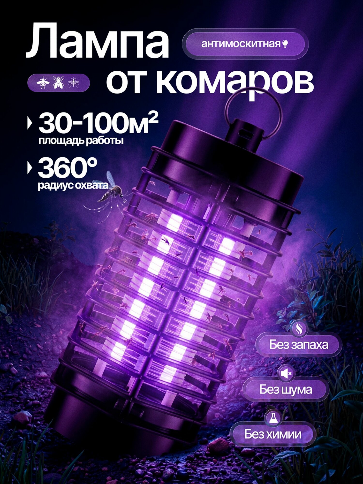Лампа от насекомых