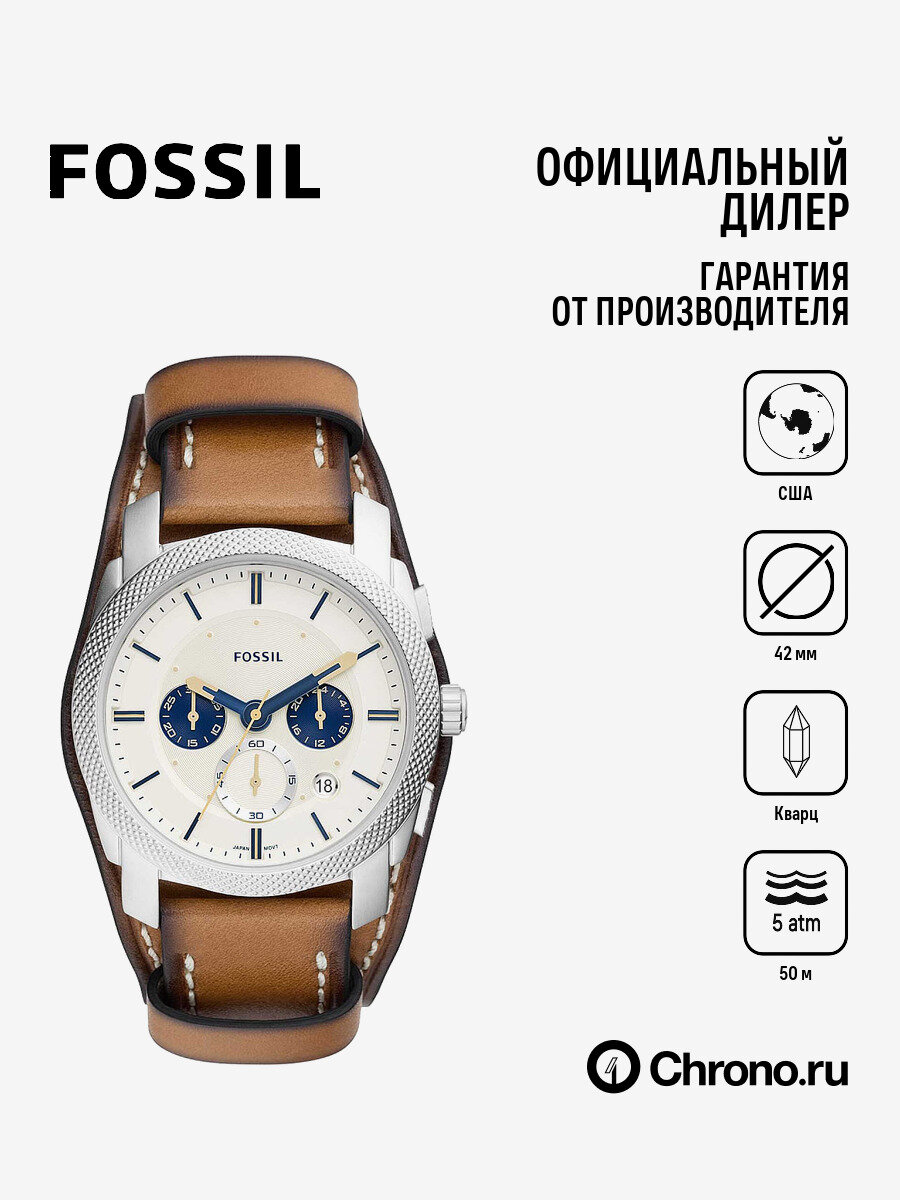  FOSSIL Machine