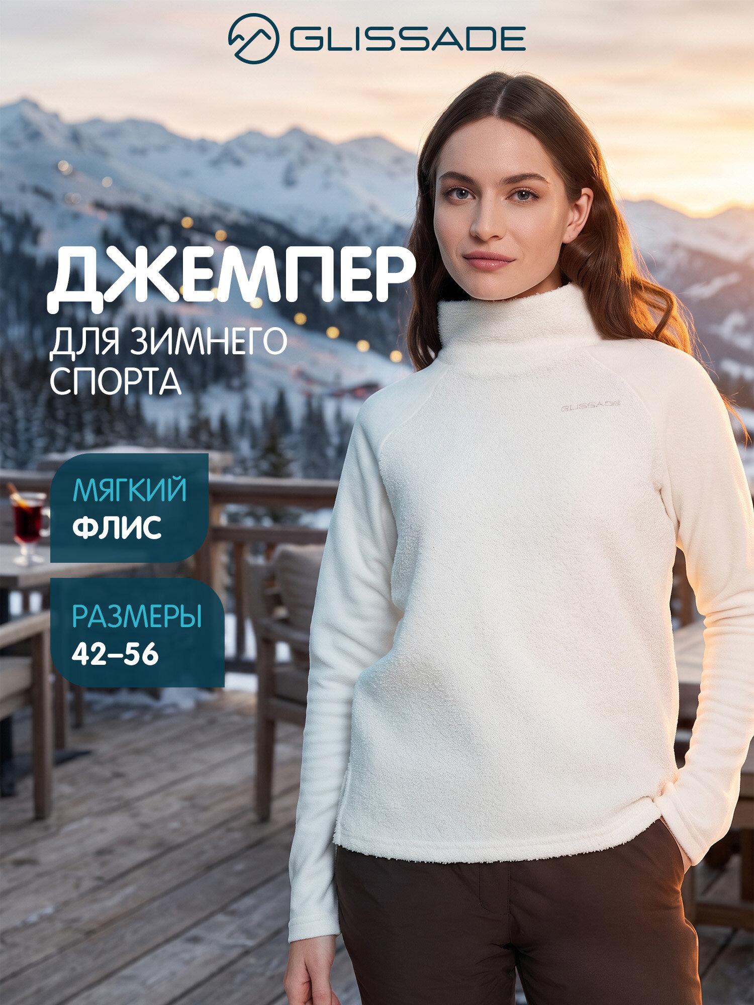 Свитшот спортивный GLISSADE