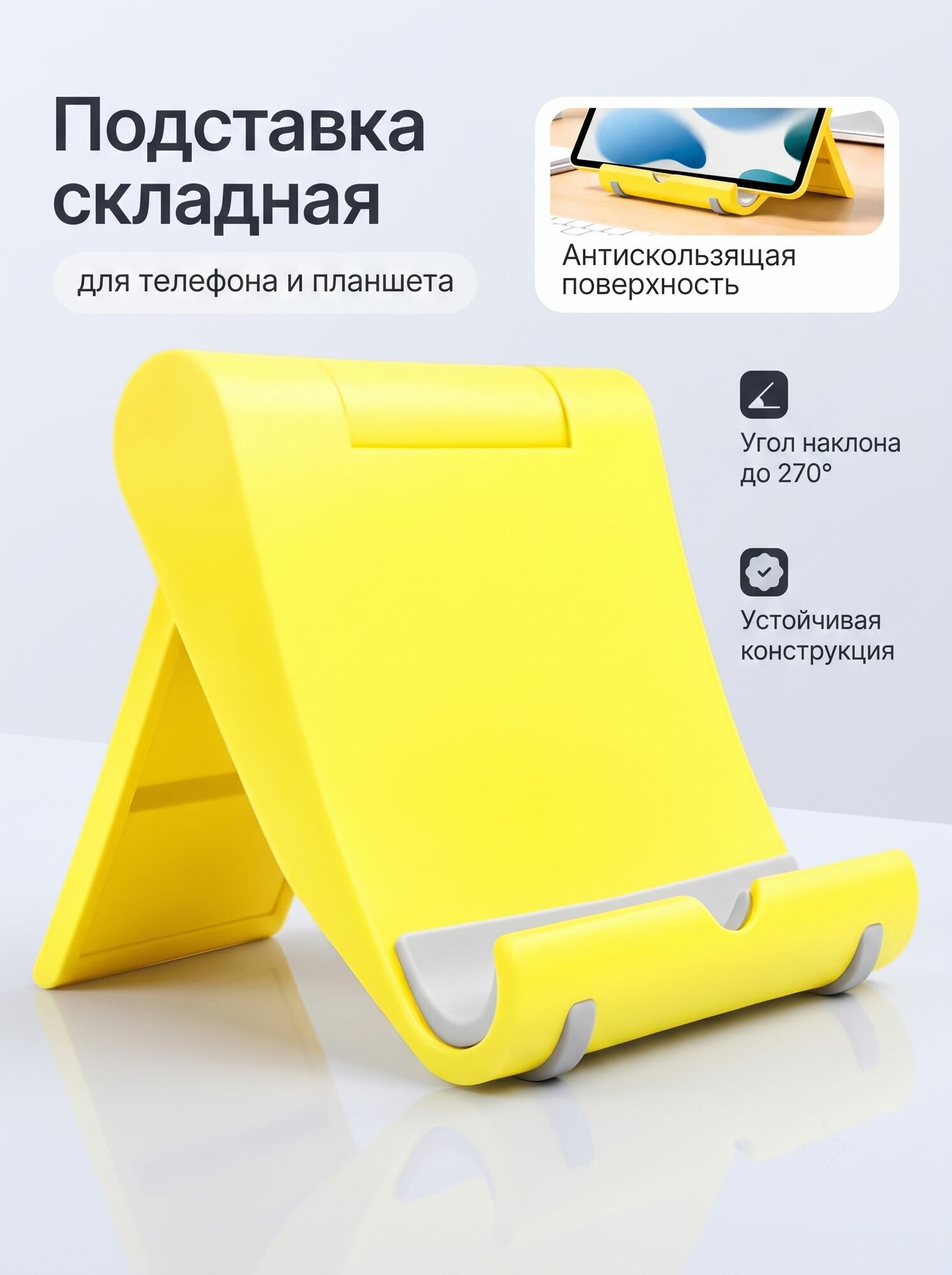 Подставка для телефона