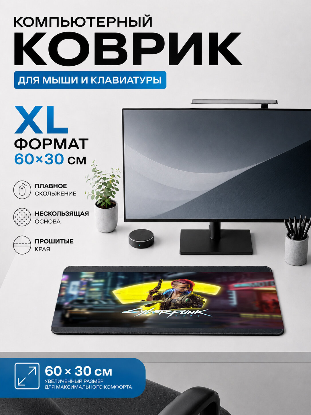 Игровой коврик для мыши и клавиатуры машина у яркого билборда 60х40 см XL
