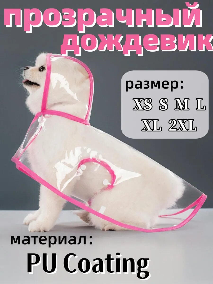 Одежда для животных