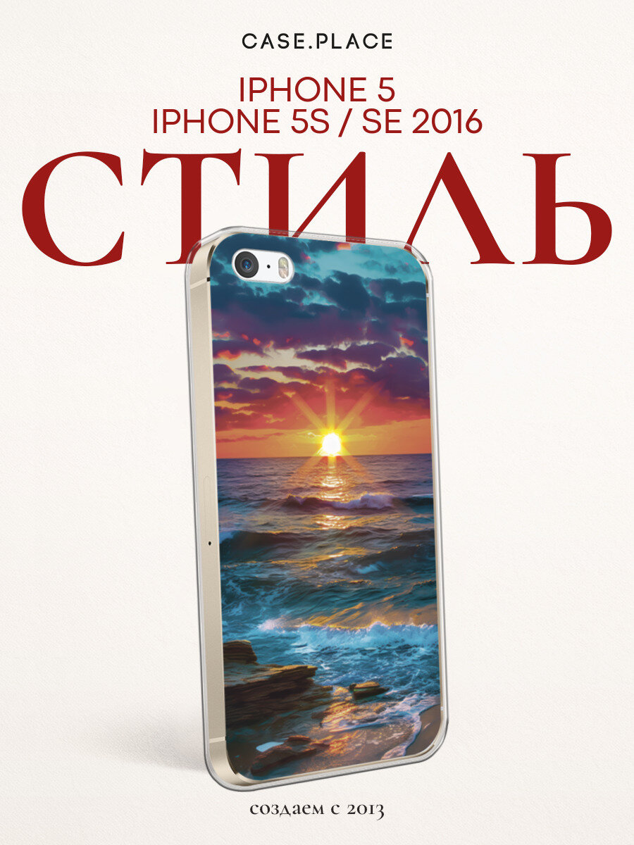 Чехол на Apple iPhone 5/5S/SE / Айфон 5/5S/SE с принтом Морской пейзаж