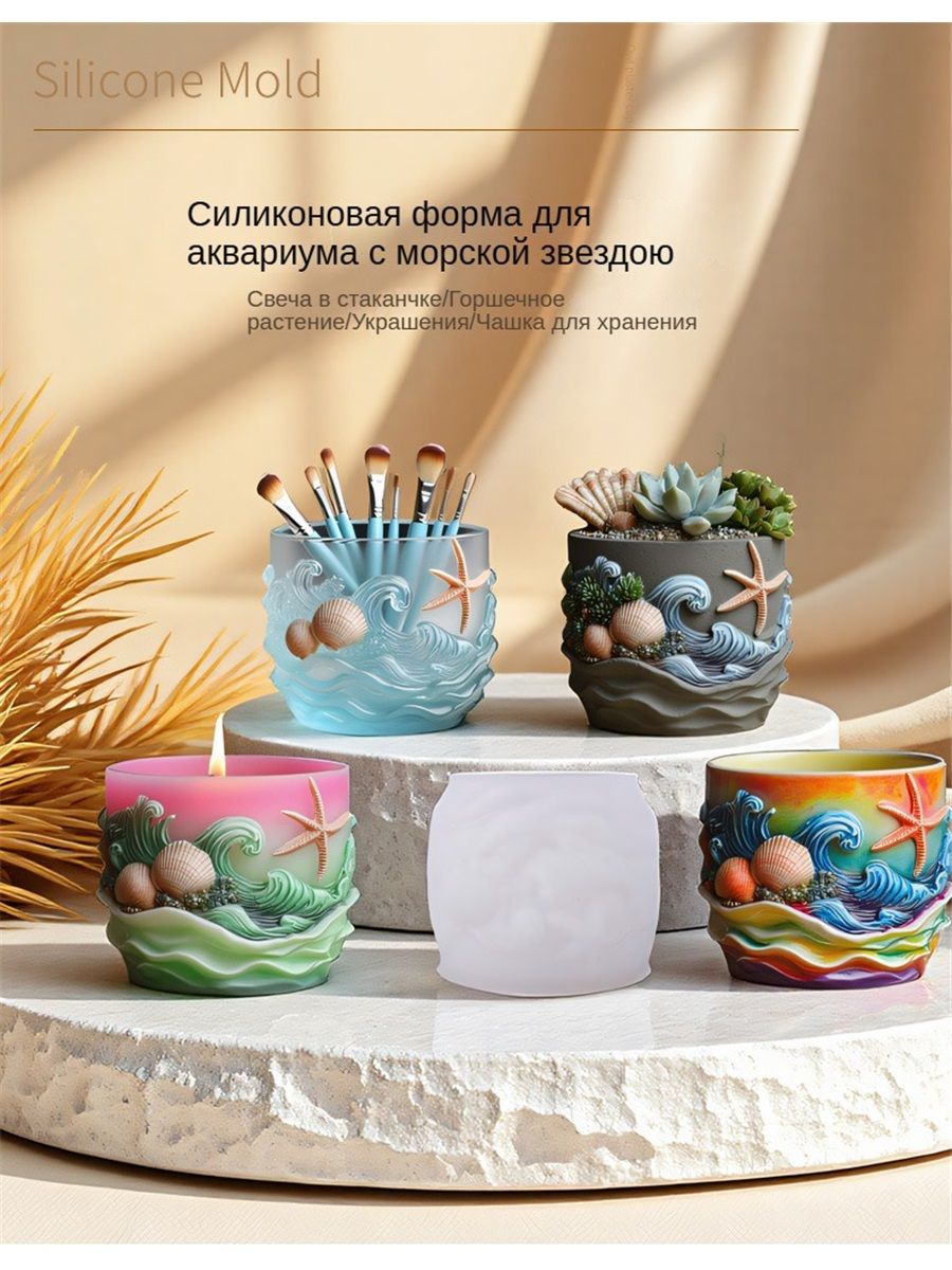 Силиконовая форма "Морская звезда" 3D: для эпоксидной смолы, свечей, гипса и ваз, пищевой силикон, эксклюзивная лимитированная серия