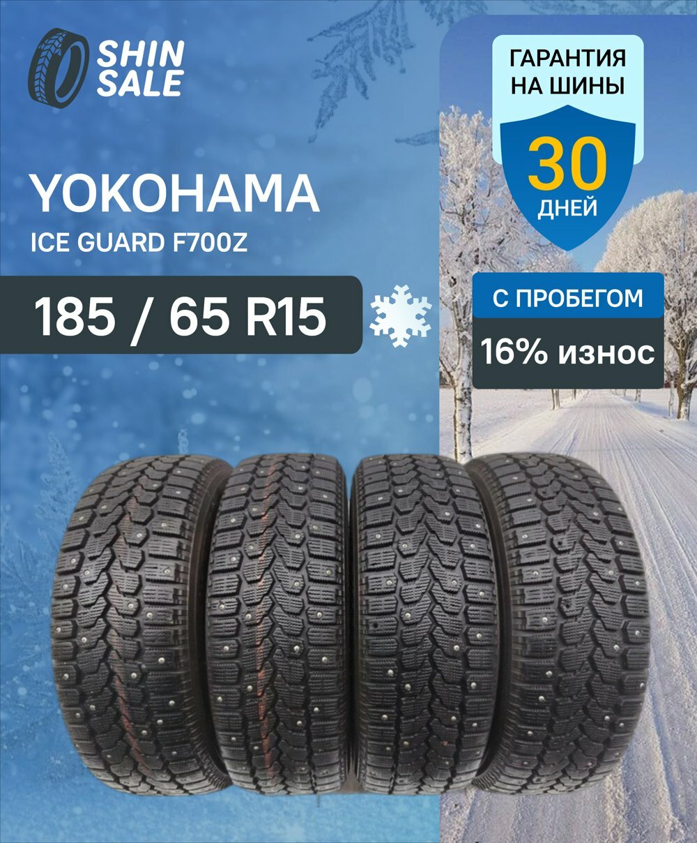 Зимние шины шипованные Yokohama Ice Guard F700Z 185/65 R15 16.0% износ T0170254