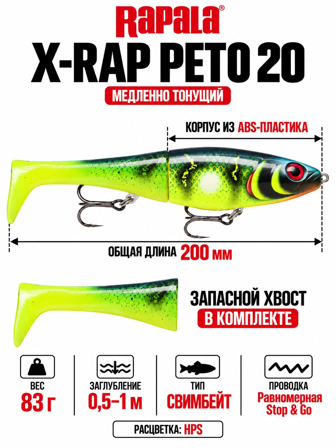 Воблер RAPALA X-Rap Peto 20 HPS медленно тонущ. 0,5-1м, 20см, 83гр