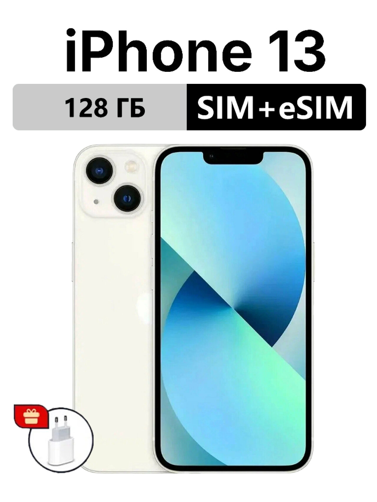 Смартфон Apple iPhone 13 128 ГБ, 2 nano SIM , сияющая Белый