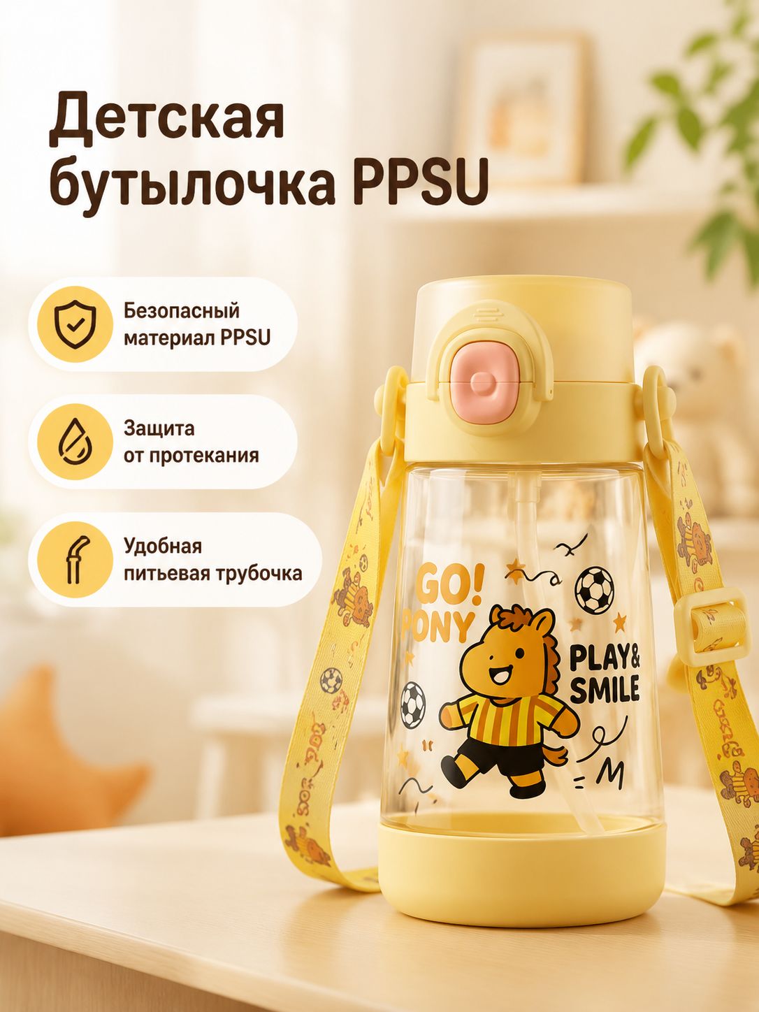 Детский двухрежимный стакан-поильник 500 мл из PPSU с силиконовым чехлом и ремешком, жёлтый Morning Yellow