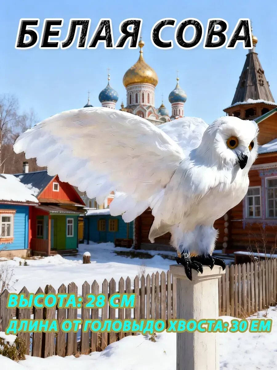 Сова белая крылья Другие материалы ремесла