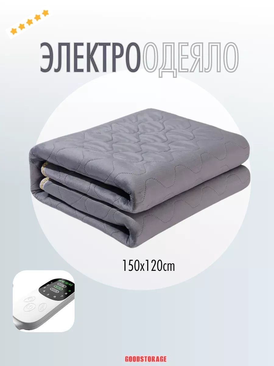 Электроодеяло 120x150 см, 100 Вт