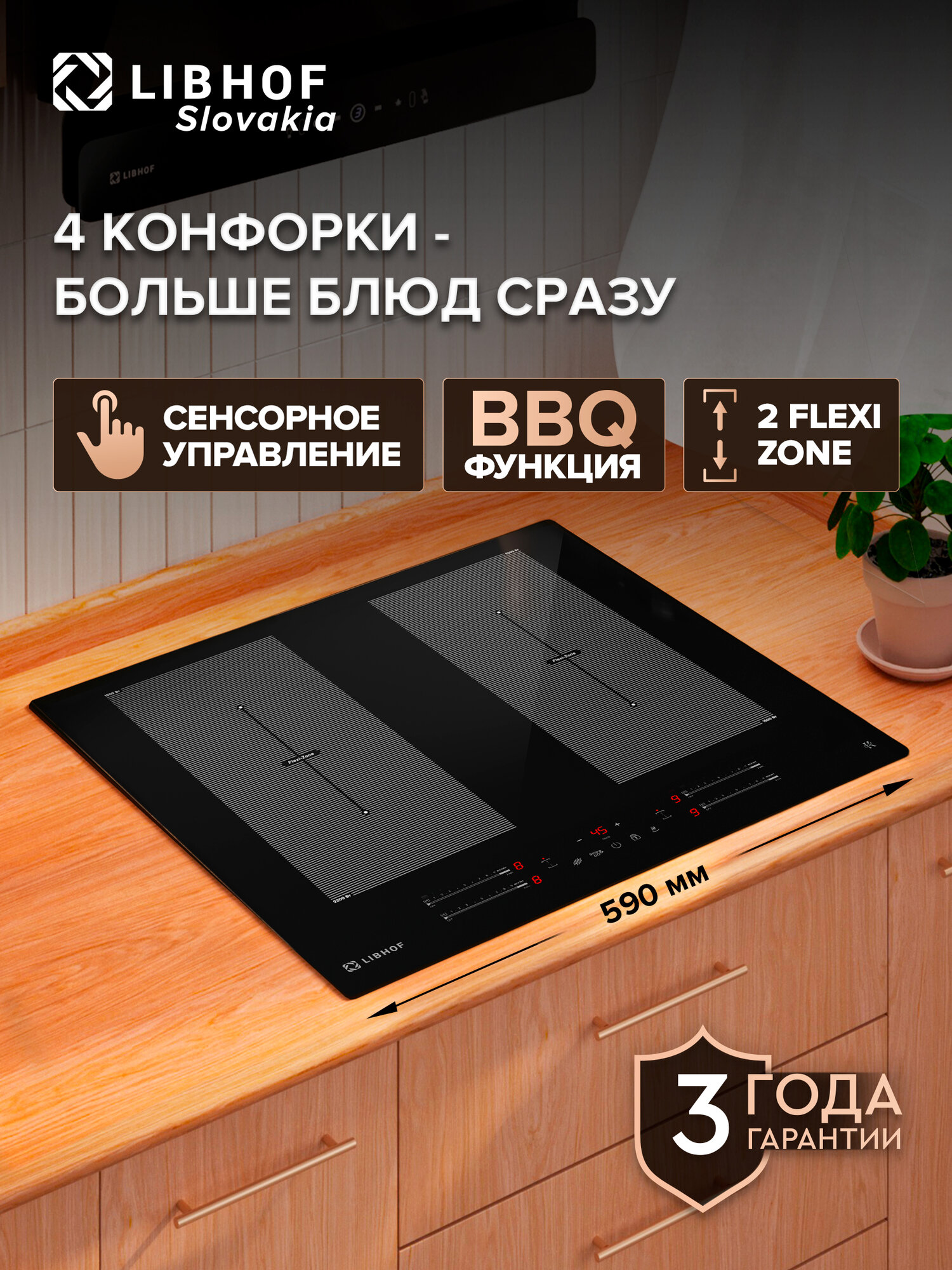 Варочная панель индукционная Libhof СС-604I