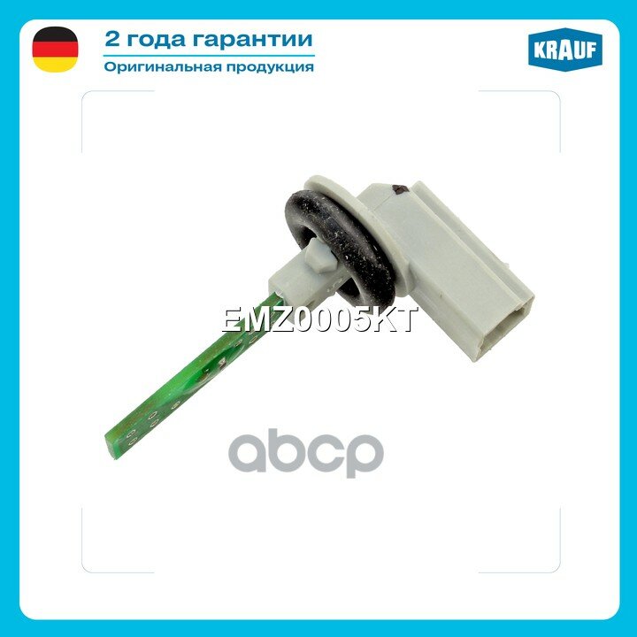 Датчик температуры окружающей среды Krauf арт. EMZ0005KT