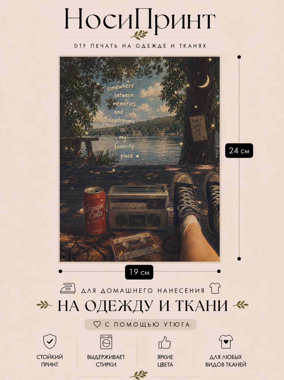 Термонаклейка для одежды / Термотрансфер 24х19 кеды, кола и магнитофон НосиПринт Dreamcore