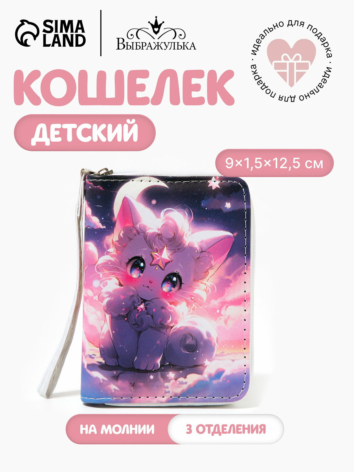 Кошелек Выбражулька