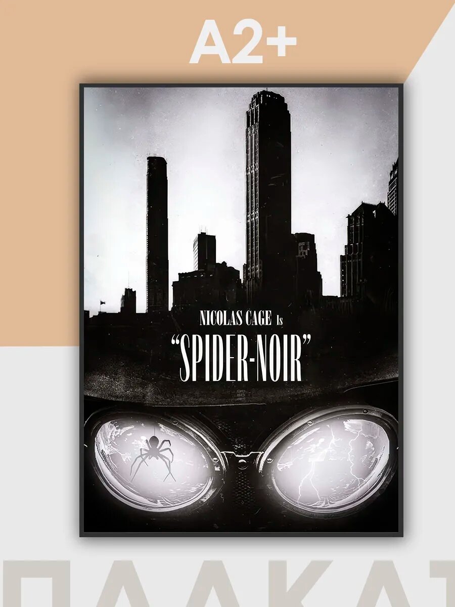Постер черно белый супергерой человек паук нуар Spider noir