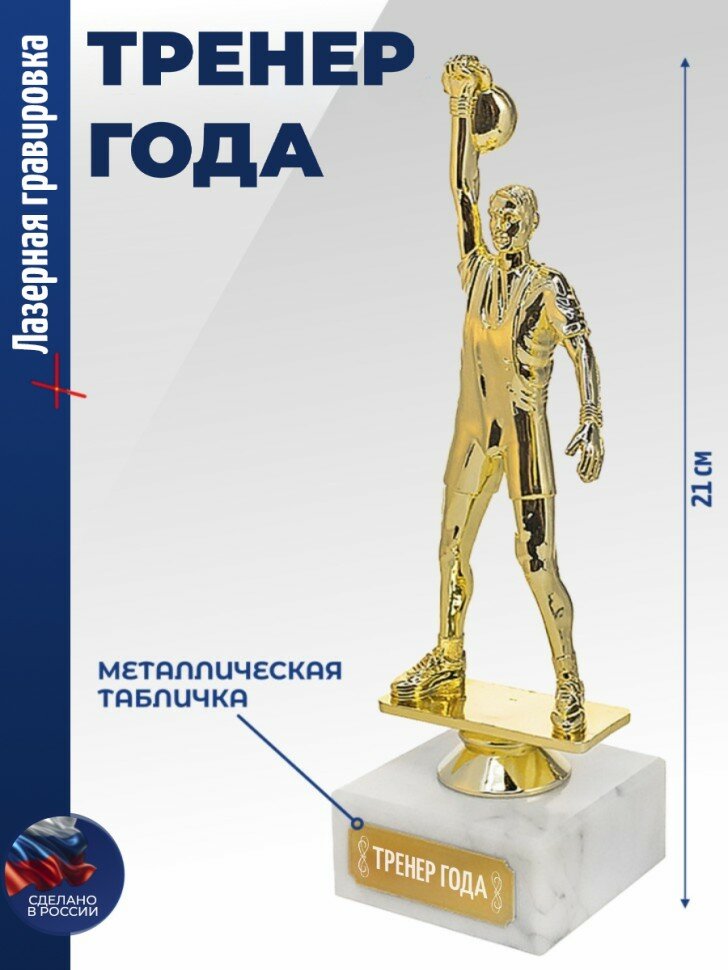 Статуэтка Гиревик "Тренер года"