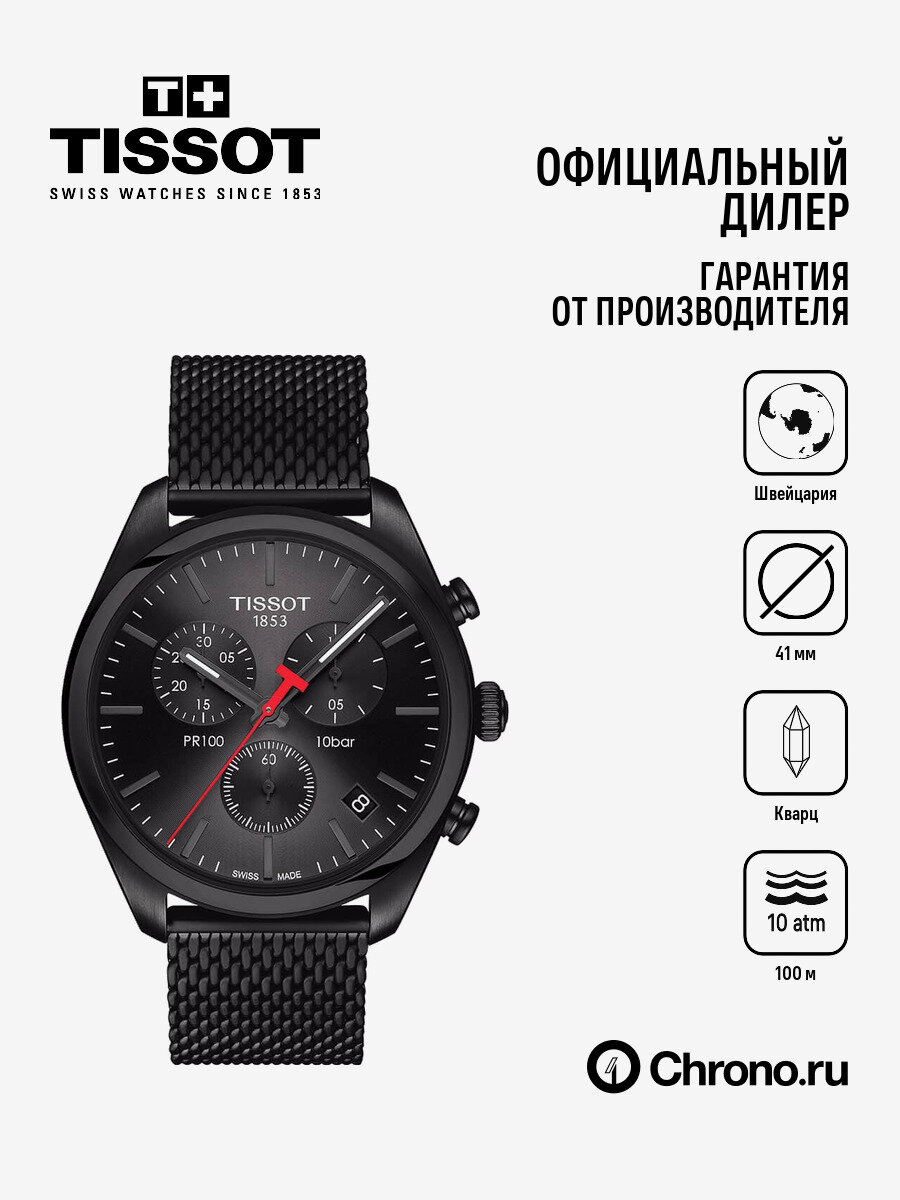  TISSOT T-Classic