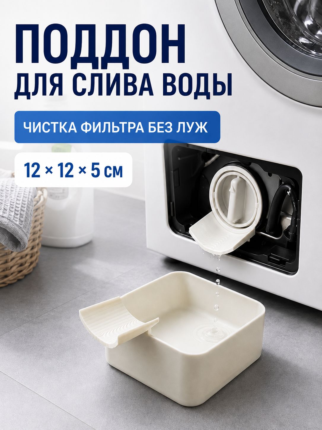 Поддон для стиральной машины пластиковый с защитой от протечек, водосборный лоток для ванной комнаты и дома удобное решение для защиты пола