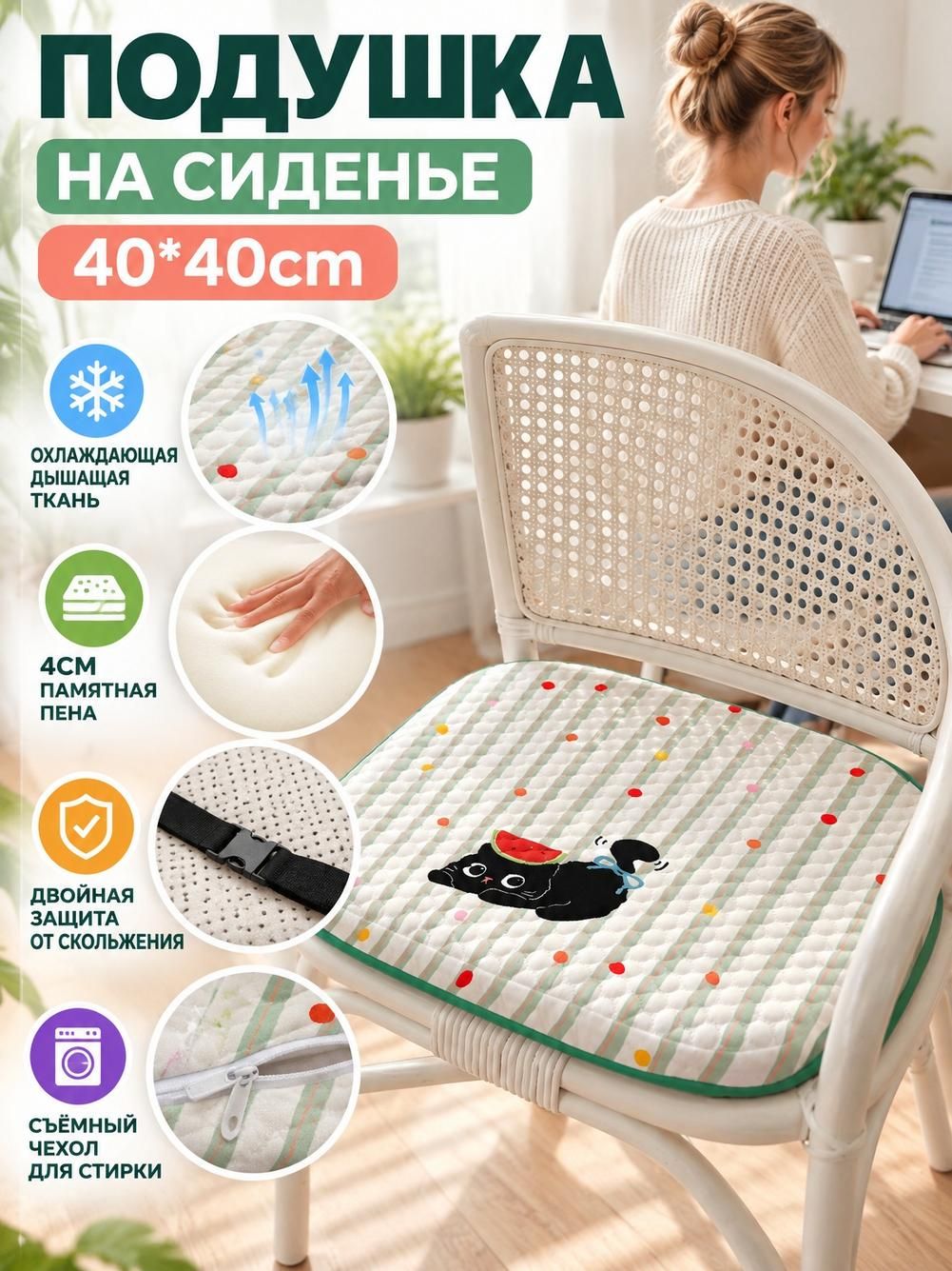 Подушка на стул стеганая для офисного кресла, 40x40 см, белая