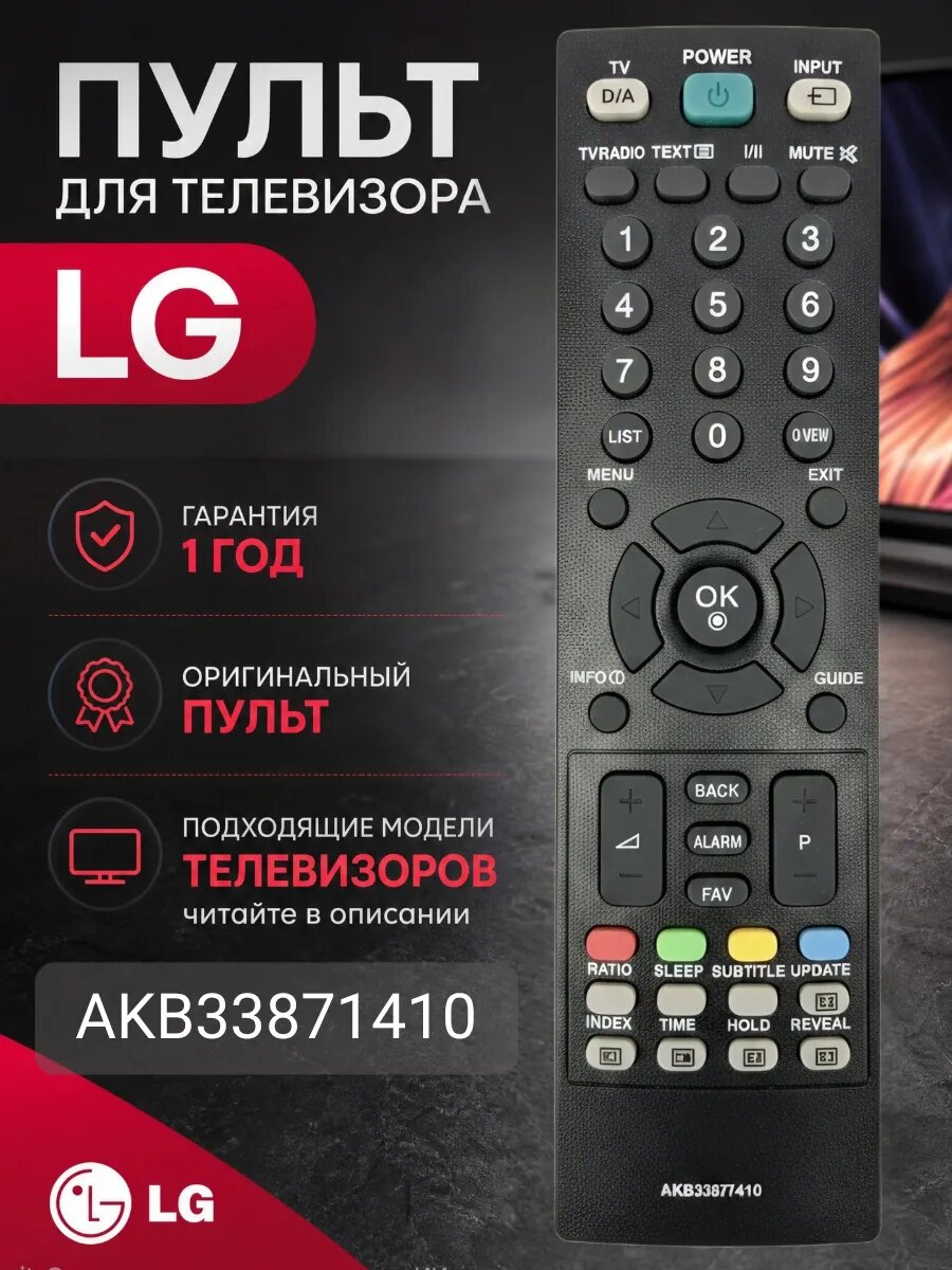 Пульт для телевизора LG AKB33871410