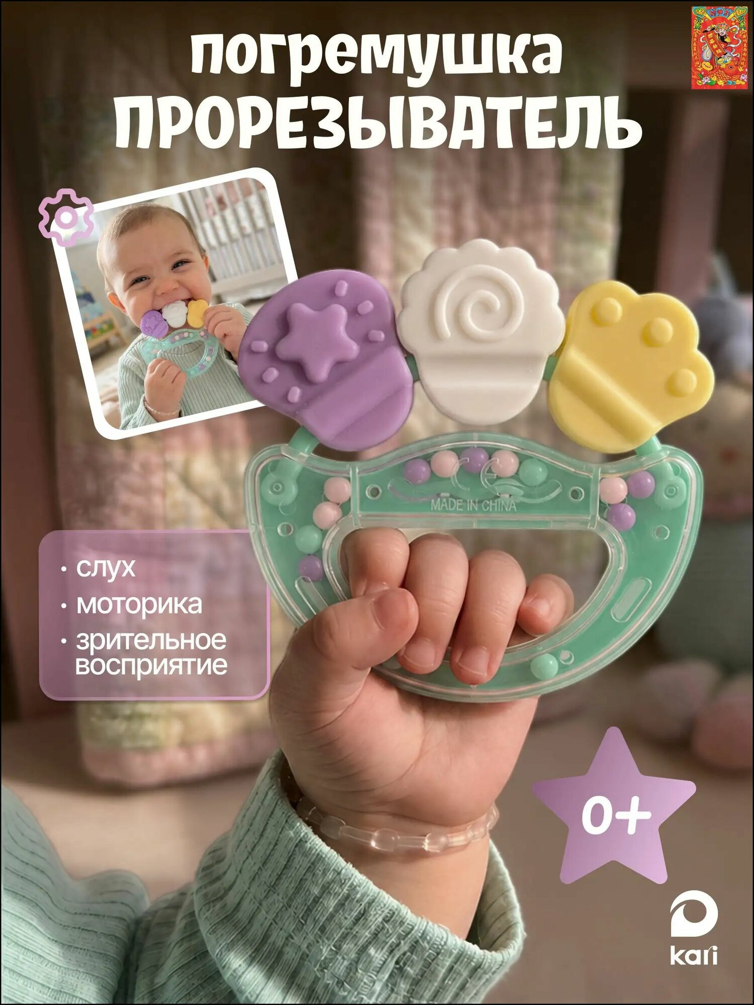 Погремушка для новорожденного, прорезыватель для зубов