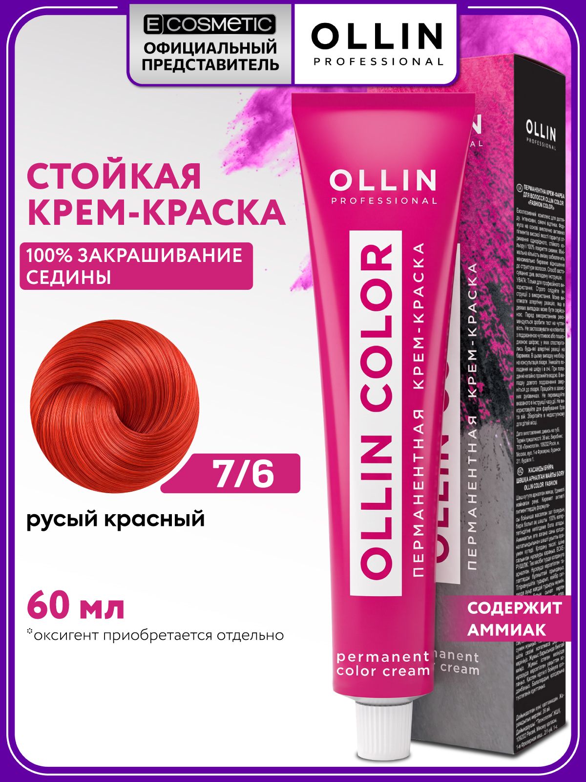 Краска для волос OLLIN PROFESSIONAL Ollin Color 7.6 русый красный 60 мл