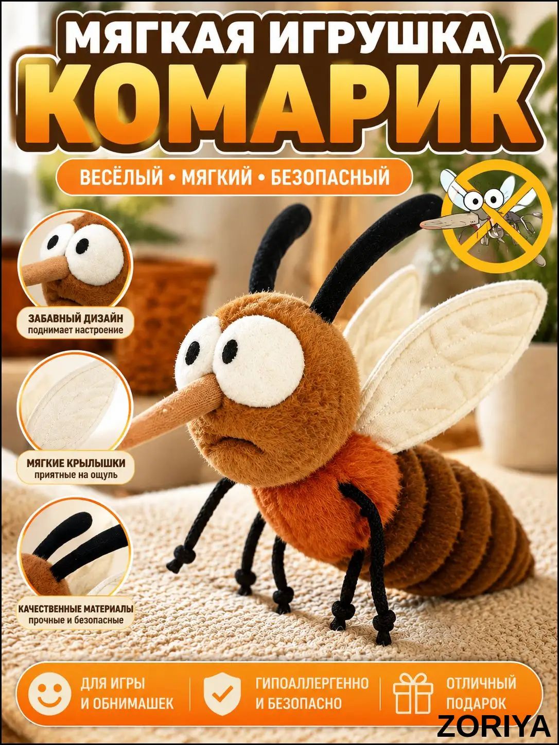 Премиальный комар из мультика, плюшевый талисман
