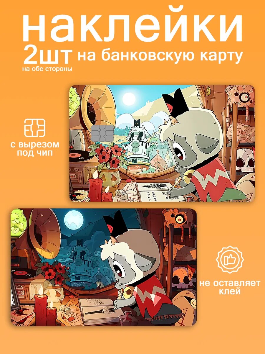 Наклейка на карту банковскую Cult of the Lamb Культ Ягненка