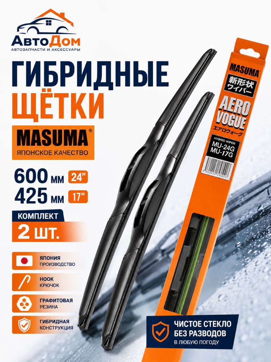 Гибридные щетки стеклоочистителя Masuma MU24G/MU17G (600/425 мм) 24/17 дюймов