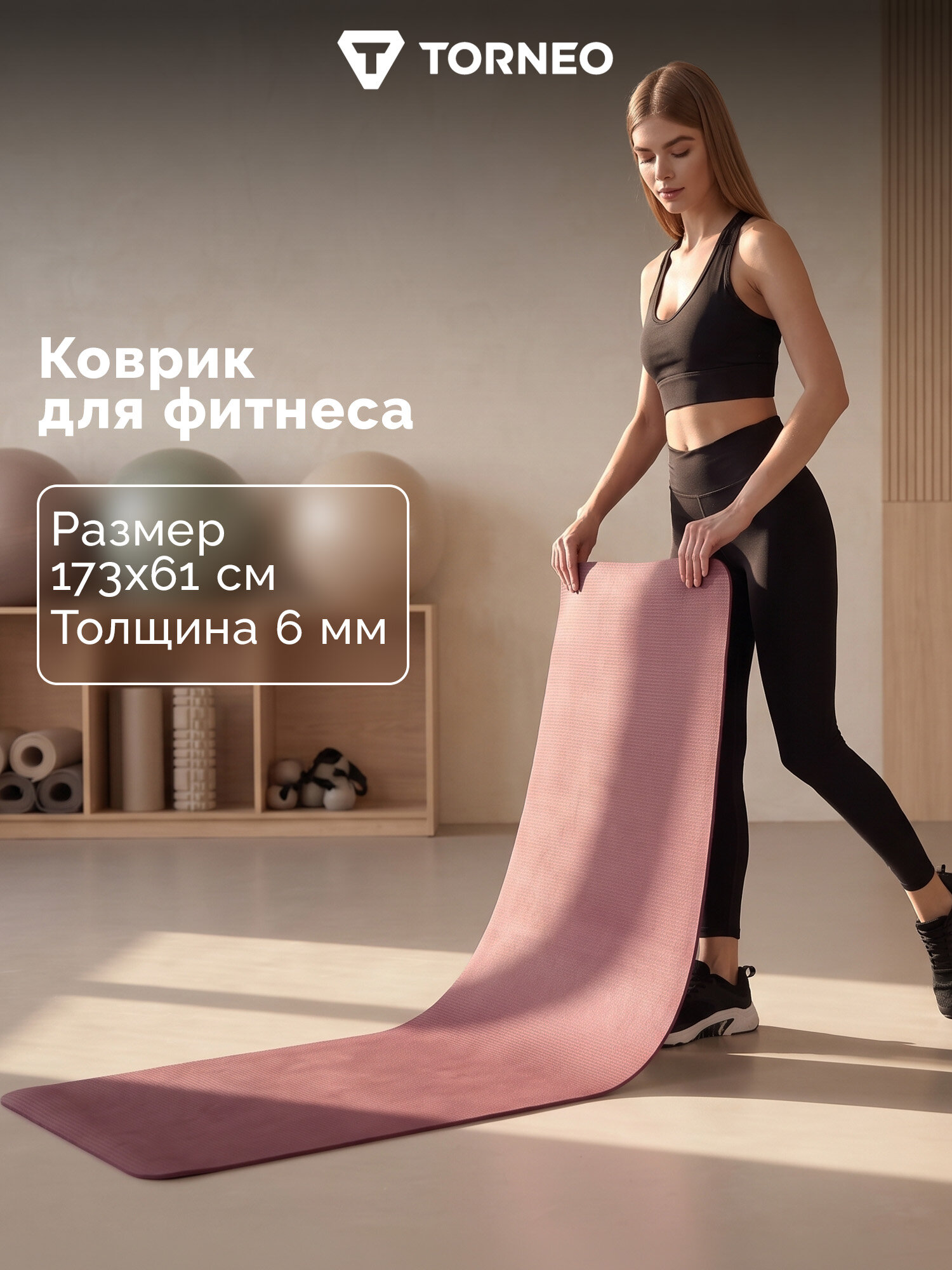 Коврик для фитнеса Torneo