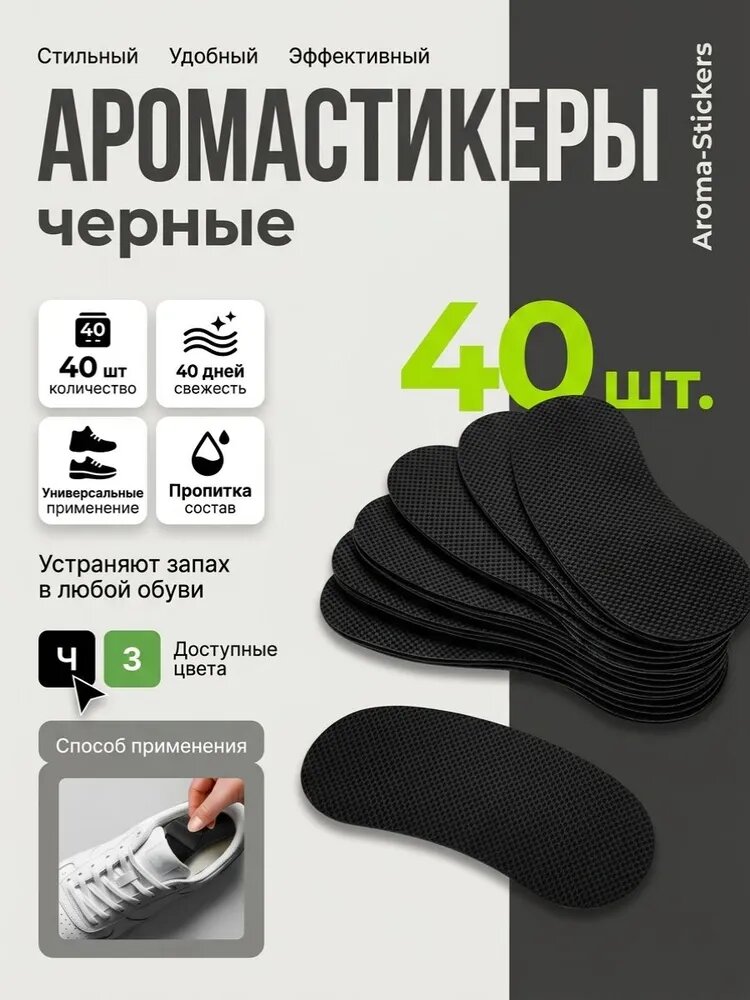 Вкладыш для обуви 40 шт