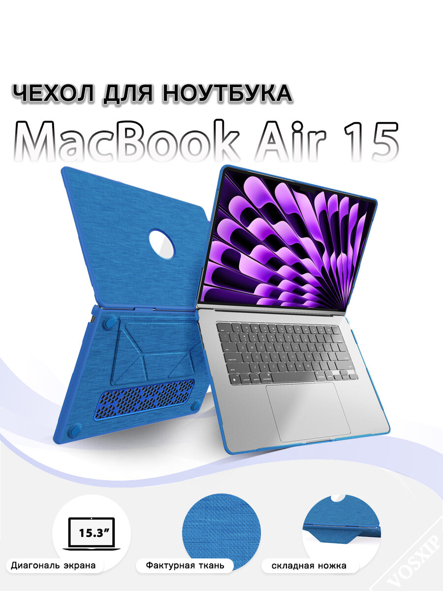 Чехол для MacBook Air 15 M5 M4 M3 M2, Чехол для макбук MacBook Air 15,3" 2026 2025 2024 2023 (A3448/A3241/A3114/A2941)