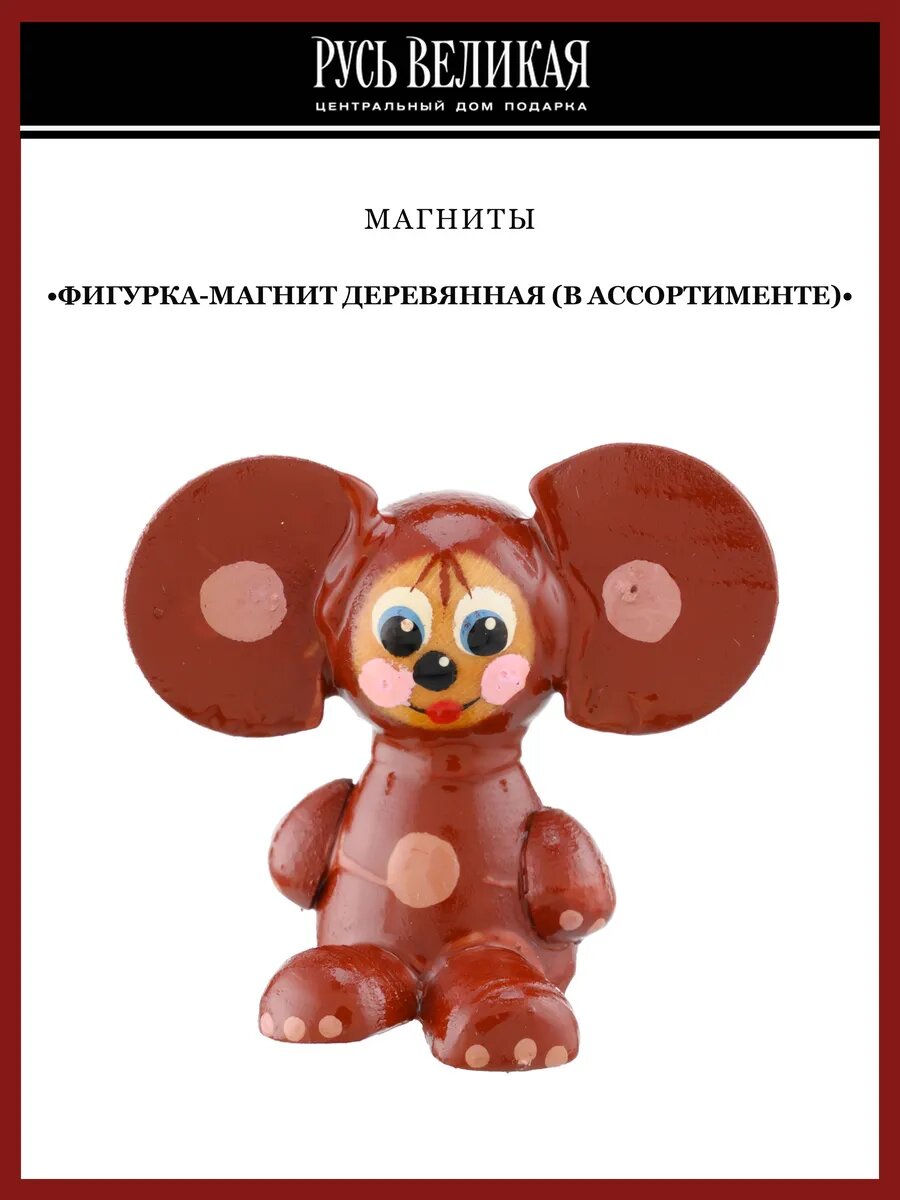 Фигурка-магнит деревянная (в ассортименте)