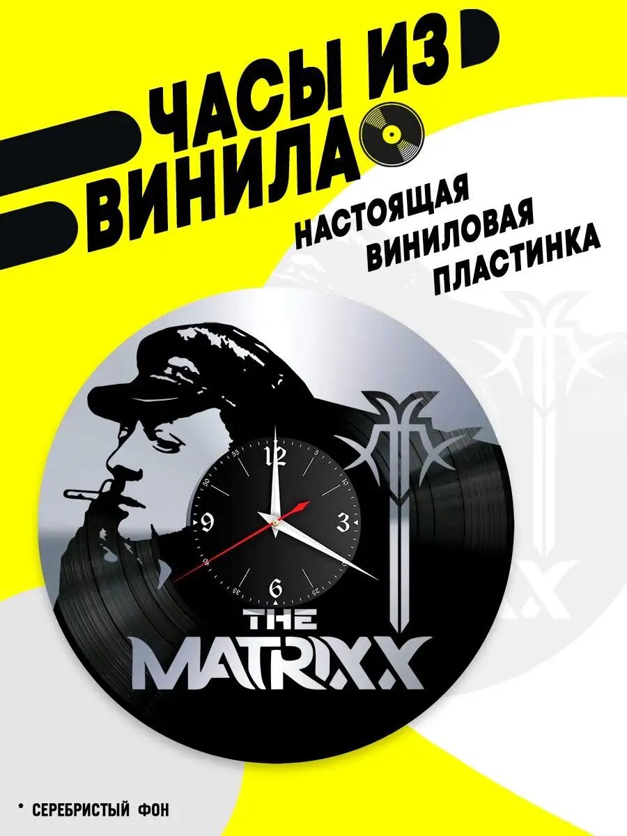 Часы из винила / The Matrixx / Матрикс