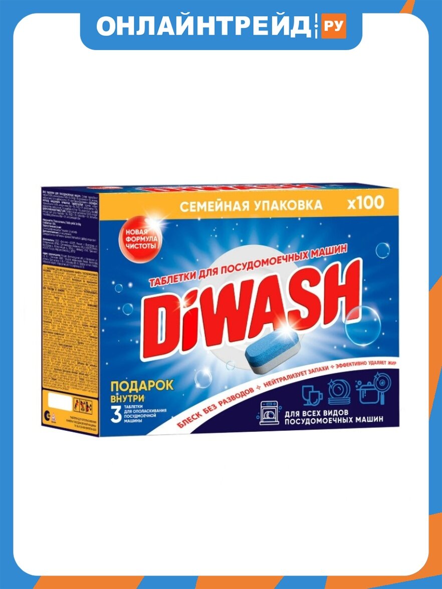 Таблетки для посудомоечных машин Diwash , 100 шт
