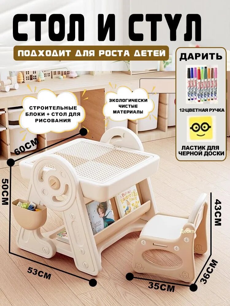 Детский стол для творчества со стульчиком, полки для хранения книг и игрушек