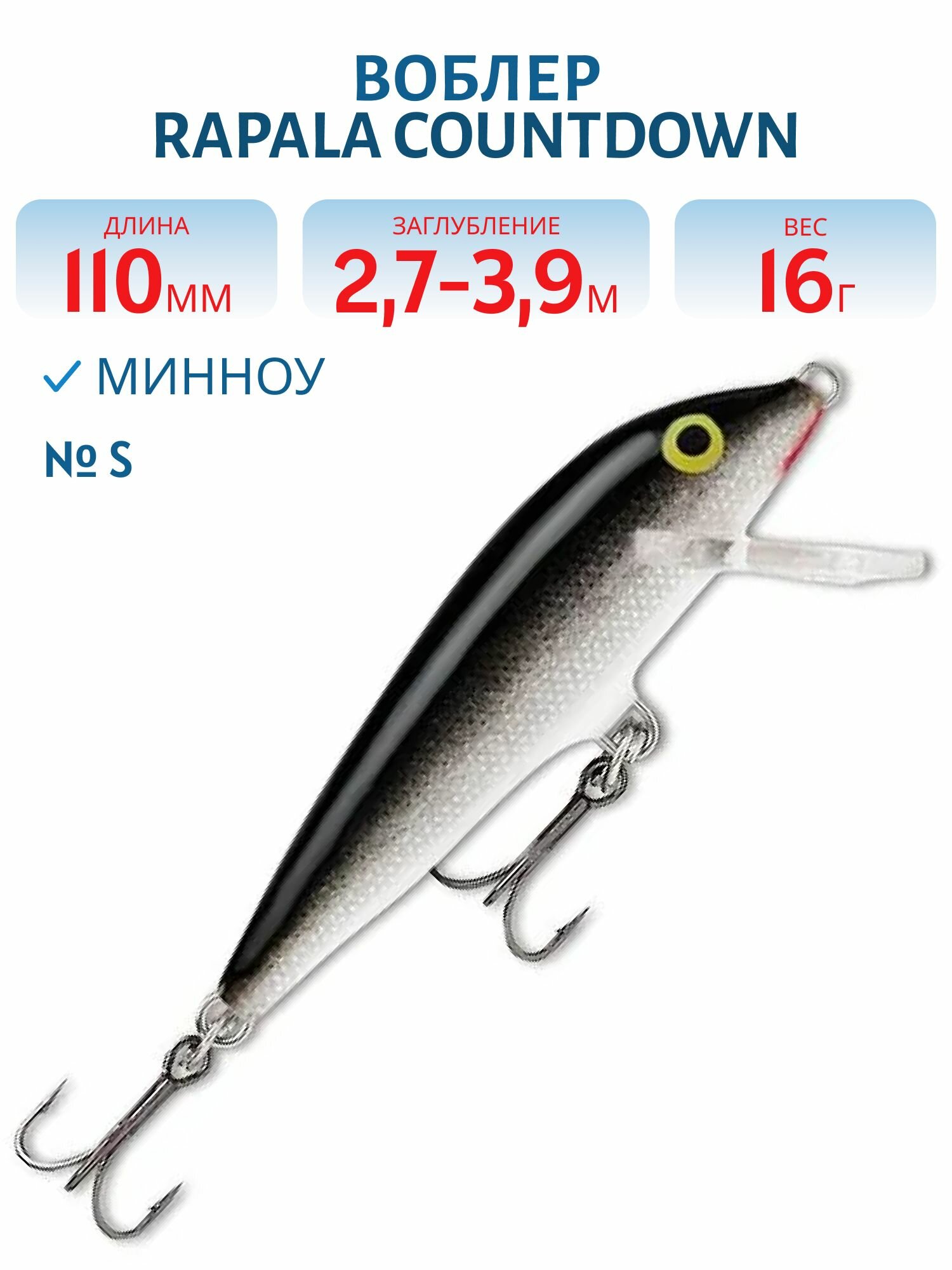 Воблер Rapala CountDown 11, 16 гр, 110 мм, цвет S