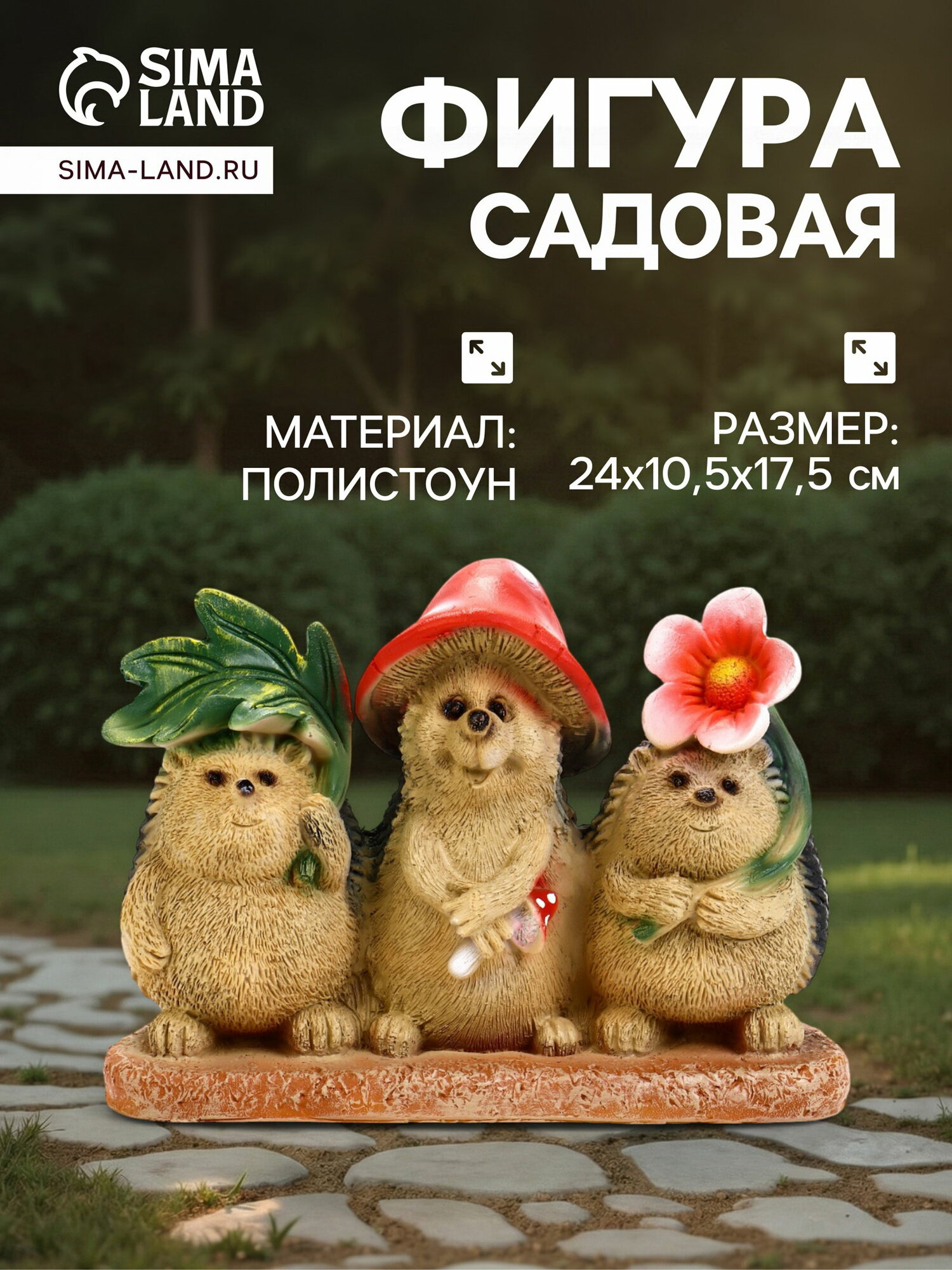 Садовая фигура из полистоуна "Три ежа", 24x10.5x17.5 см, цвет: бежевый