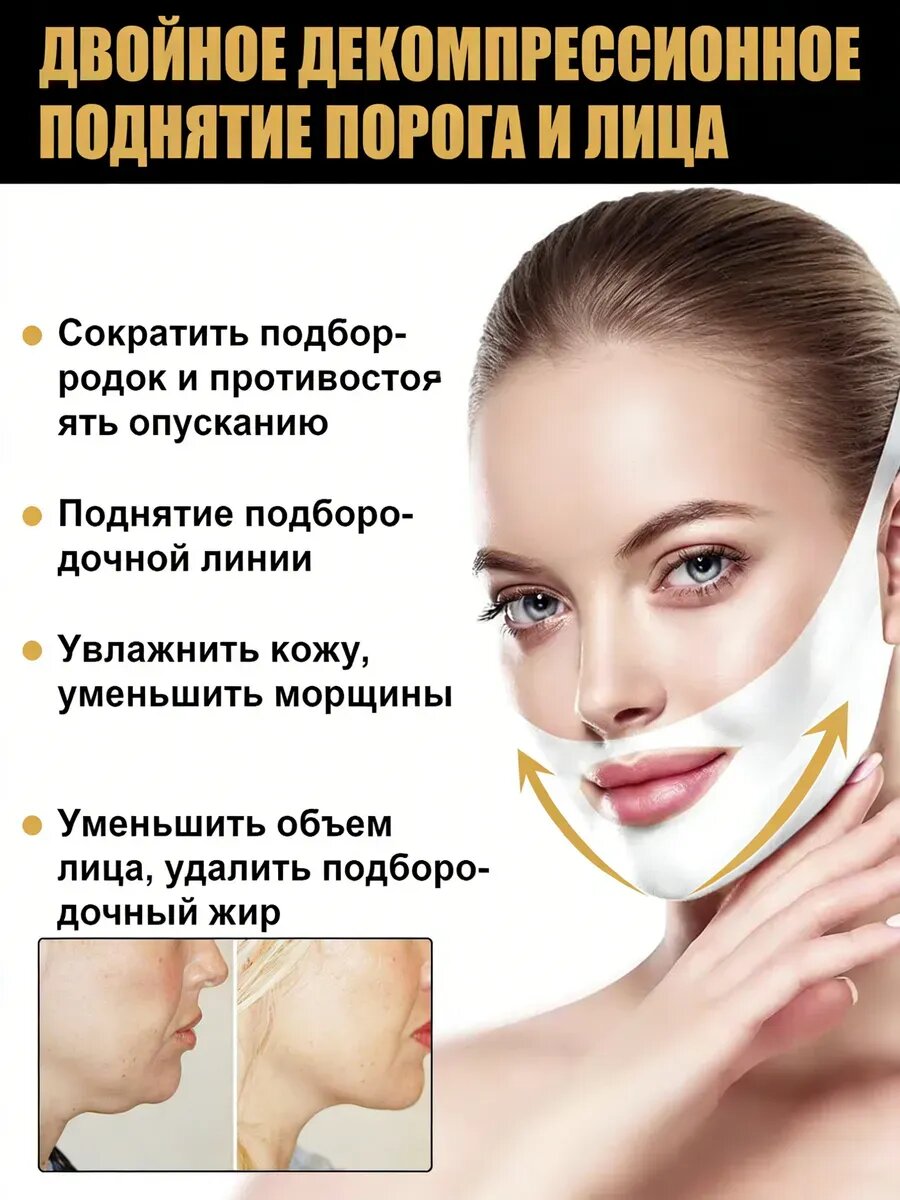 Маска для подбородка，2 шт — фото 1