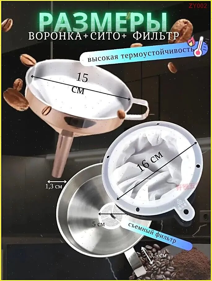 Фильтр для очистки самогона; Фильтр нейлоновый для воронки, диаметр