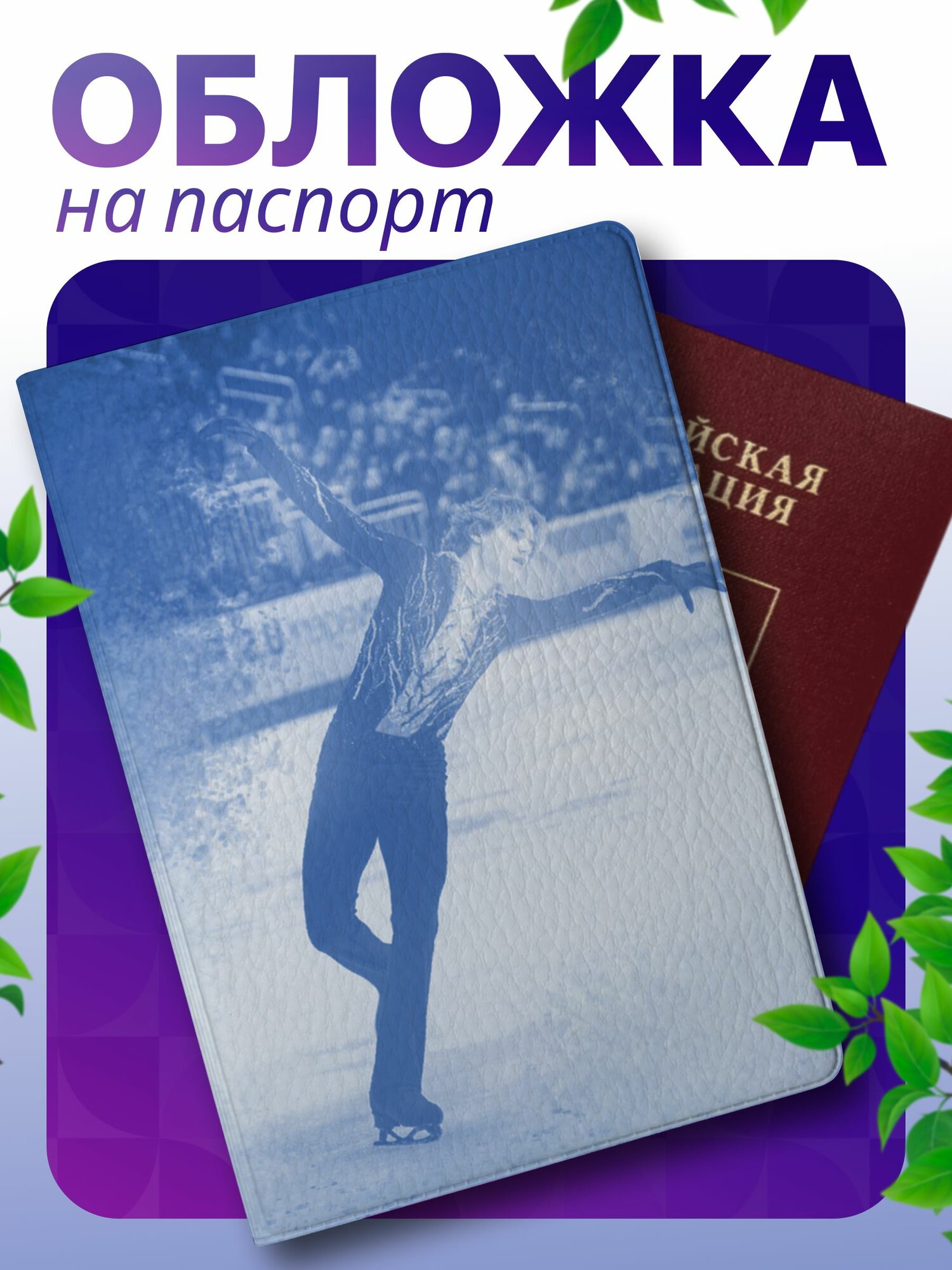 Обложка для паспорта TREANT