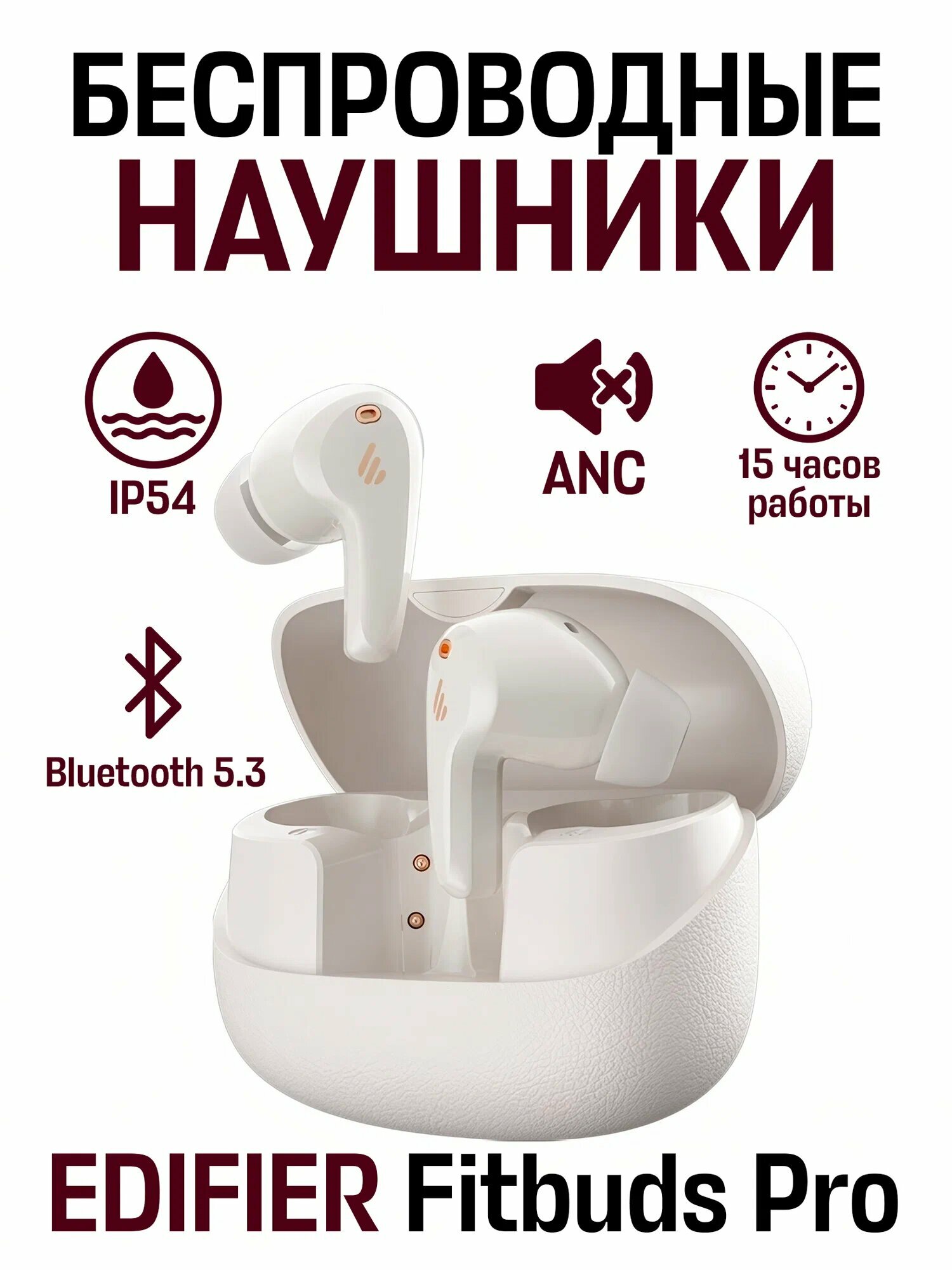Беспроводные внутриканальные наушники EDIFIER Fitbuds Pro, Bluetooth 5.3, ANC, серые