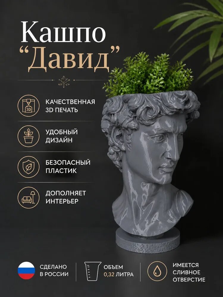 Интерьерное кашпо "Давид" 0,32 л, 19 см, серый