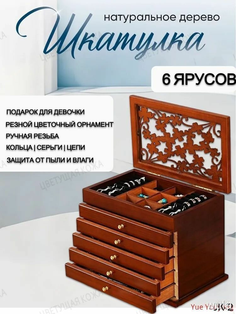 Шкатулка Yue, 6 ярусов, натуральное дерево, для украшений, для подарка для девочки, комод