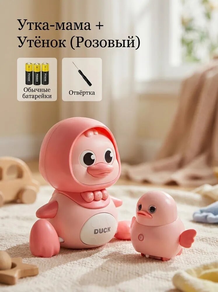 Интерактивная музыкальная игрушка-утенок с магнитным соединением, мама-утка и маленький утенок, 2 шт
