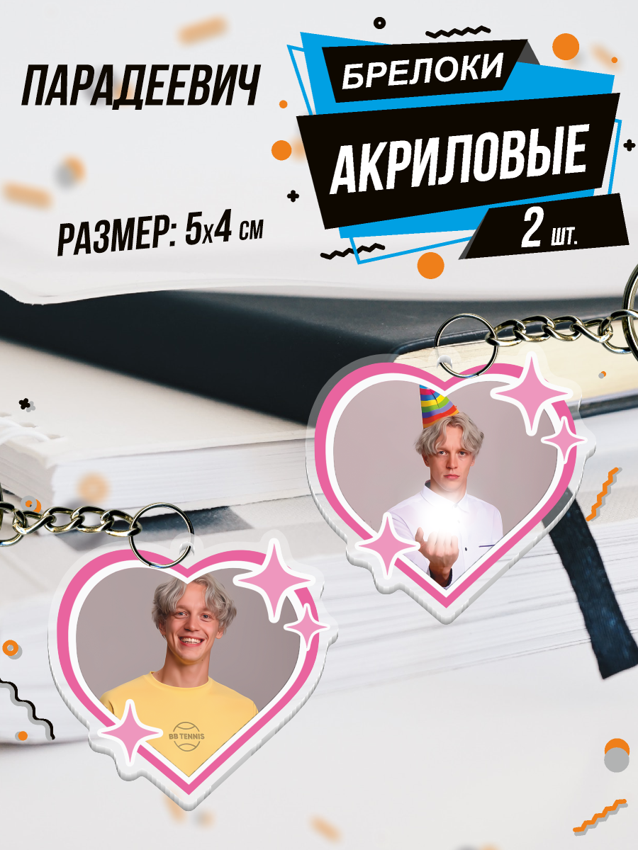 Брелок