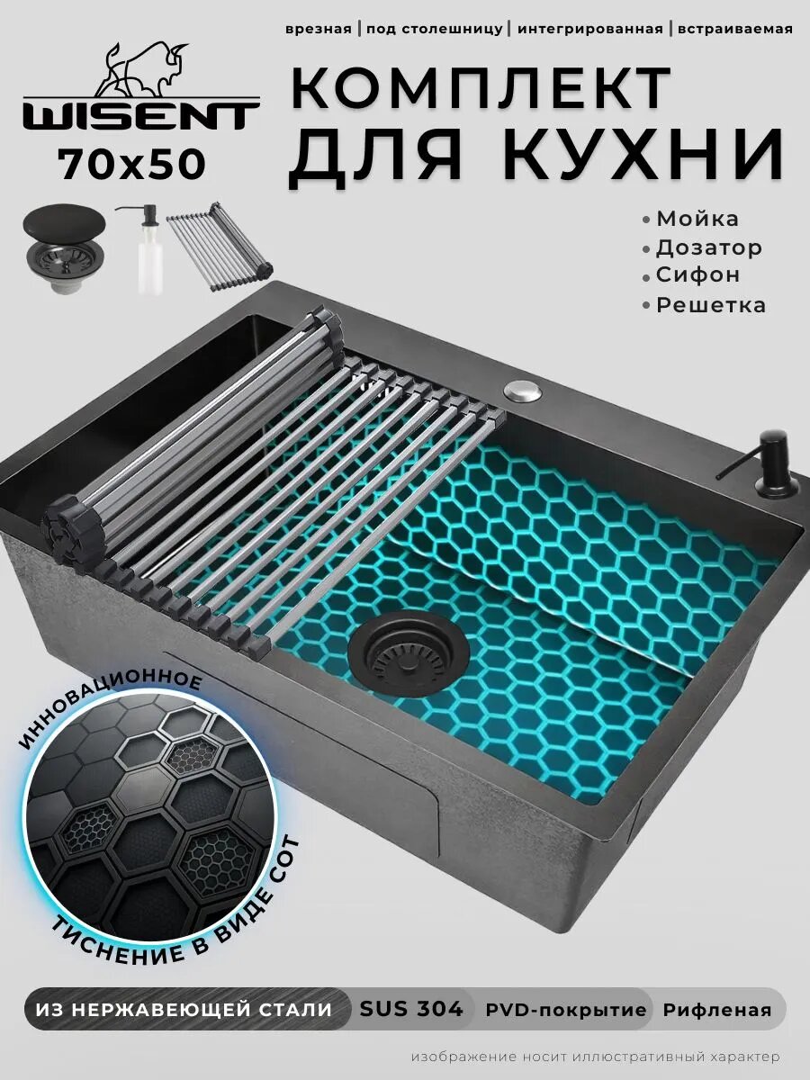 Мойка для кухни нержавеющая 70х50, рифленая, с PVD покрытием графит. Сифон с ситечком, дозатор, решетка.