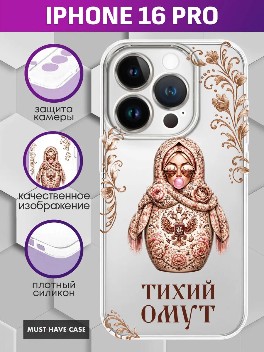Чехол на iPhone 16 Pro с принтом