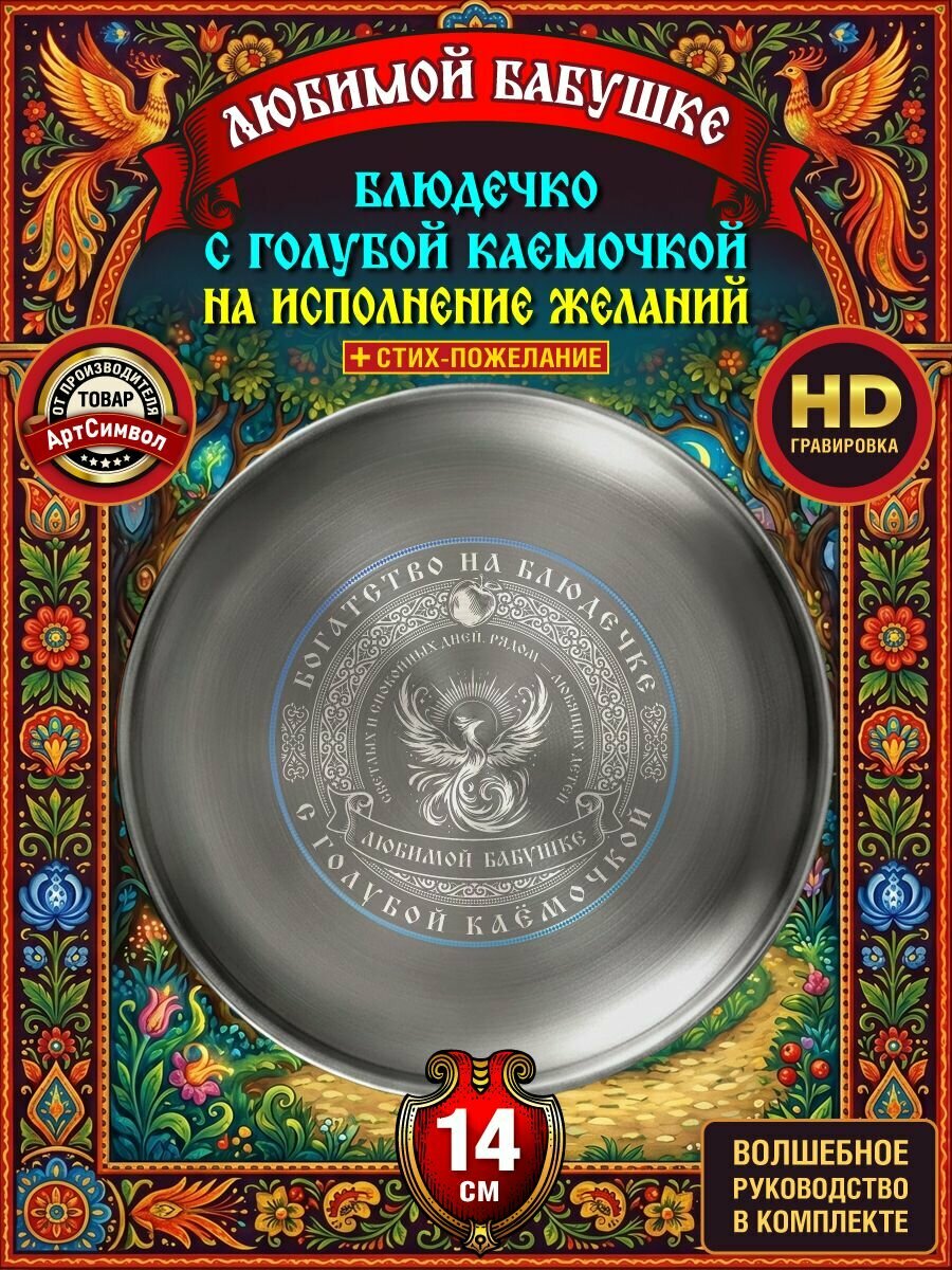 Тарелка подарочная, сувенирная, Любимой бабушке
