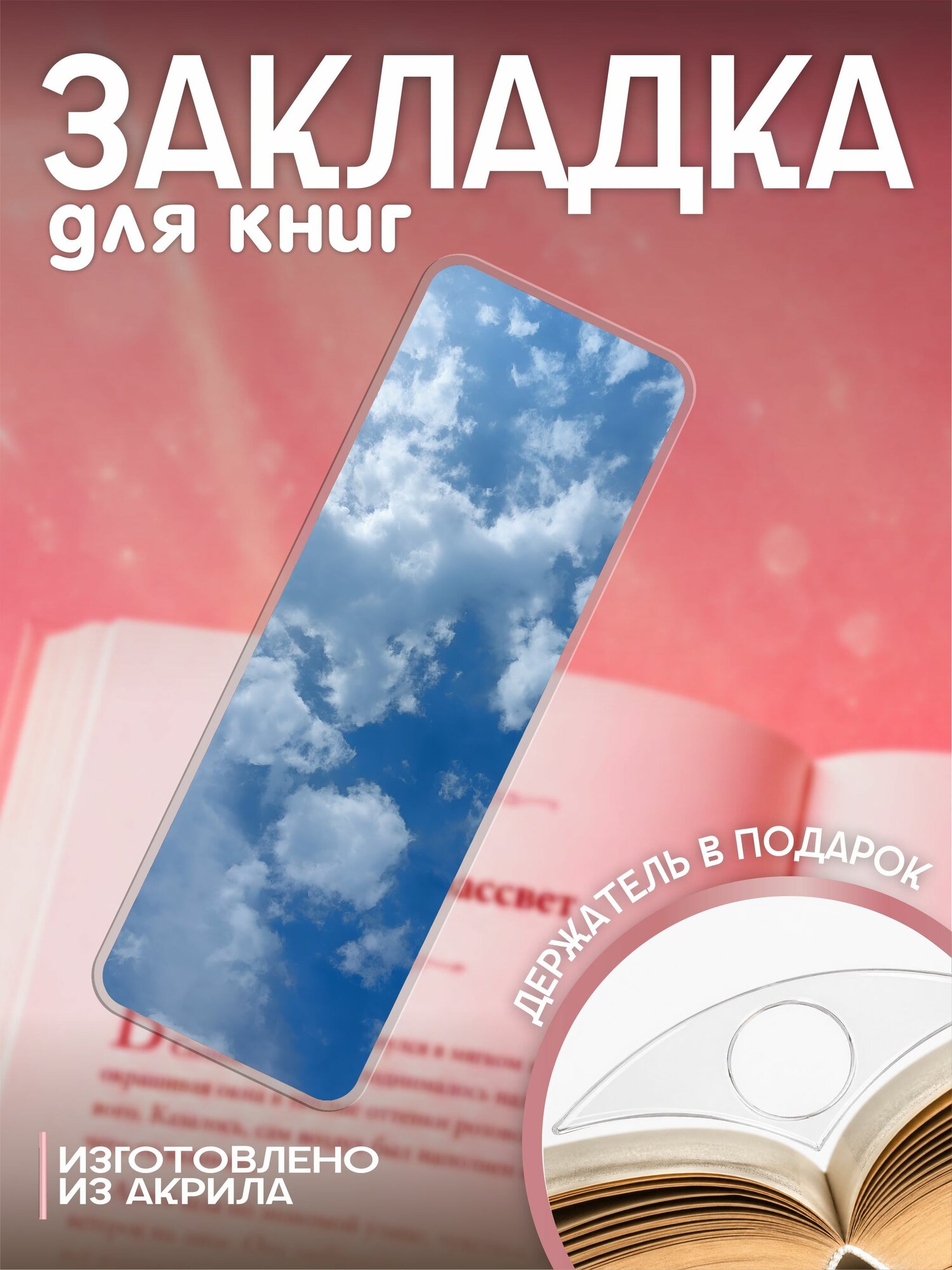 Закладки для книг небо